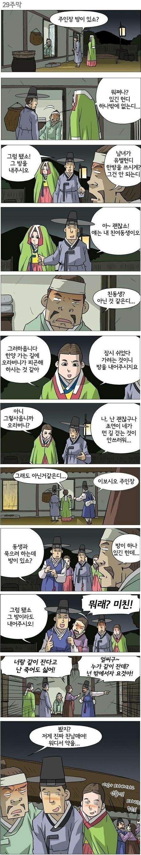 조선시대 친남매 구별법 웃긴 사진and 웃긴 움짤 웃긴 사진 웃긴 움짤 심심하면 클릭해 보아요