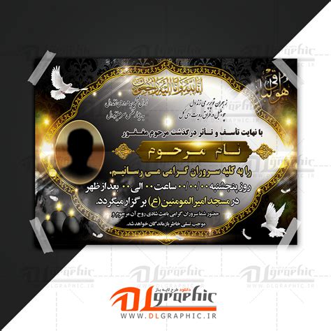 آگهی ترحیم تسلیت لایه باز کادر طلایی سیاه Dlgraphic Ir دی ال گرافیک