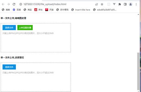 【原生js】前端文件上传解决方案总结 js上传文件到服务器 csdn博客