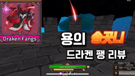 쌍용단 리뷰 킹피스 Youtube