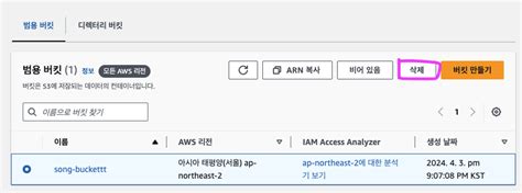 AWS S 버킷 및 파일 삭제