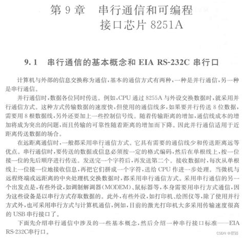 全网最全微型计算机原理与接口技术第六版课后习题答案 周荷琴，冯焕清 第9章串行通信和可编程 接口芯片8251a 中国科学技术大学出版社微机原理与接口技术第六版周荷琴第九章课后习题答案