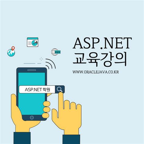 국비지원 asp 닷넷 학원 추천 it교육정보공간 오라클자바교육센터