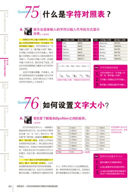 《网页设计 10位日本资深设计师的185条经验法则》图书内容分享3 数艺设 站酷zcool