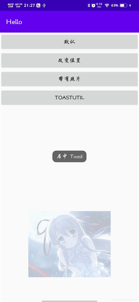 Android 中 Toast 的基本用法android系统中的toast Csdn博客