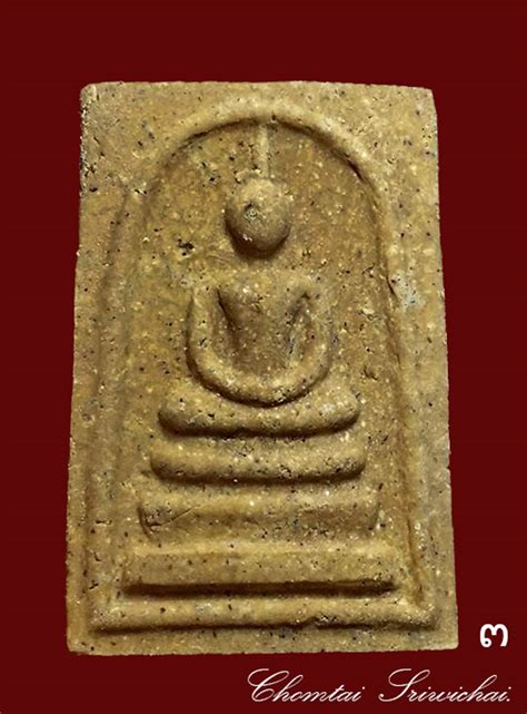 พระสมเด็จ หลวงพ่อหวั่น วัดคลองคูณ รุ่นอายุวัฒนะ 81 ปี 2558 พระเครื่อง พระแท้ Webpra เว็บ พระ คอม