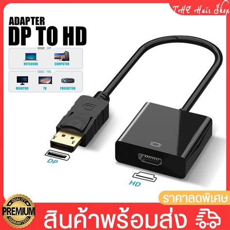 Adapter Display Port อะแดปเตอร์ แปลงหน้าจอ สายแปลง พอร์ต Dp To Hd Converter Dp To Vga สําหรับ