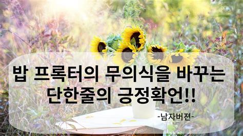 밥프록터의 돈을 불러오는 긍정확언 Youtube