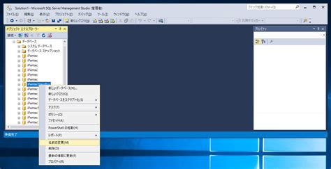 Sql Server のデータベース名を変更する Sql Server Tips Ipentec