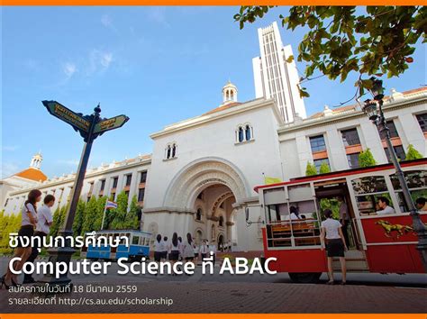 Csau ภาควิชา Computer Science มหาวิทยาลัยอัสสัมชัญ