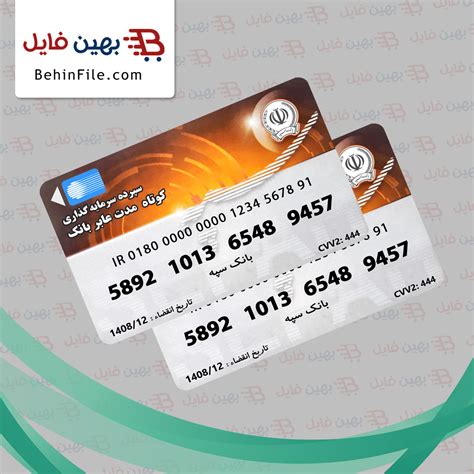 طرح لایه باز کارت عابر بانک سپه