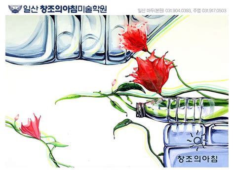 건국대 기초디자인 일산창조의아침 생수병 꽃 일산창아 기디 건대 소재 평면뷰응용 개체 단계작 건국대 일러스트 극사실 반복 강조