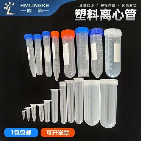 塑料离心管02 15 15 20 30 50 100ml 刻度ep管pcr管连盖螺口圆底种子管样品瓶平底无菌医用试管 实验室耗材虎窝淘