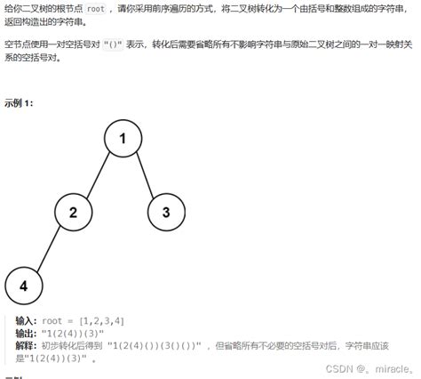 二叉树oj练习 Csdn博客