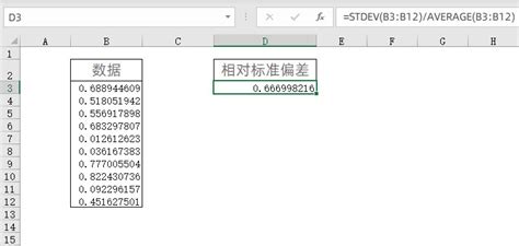 如何在excelwps中计算相对标准偏差 Excel ExcelOffice微信公众号水星Excel