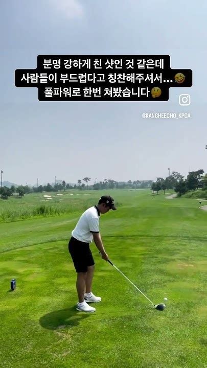 Kpga프로 풀파워샷🏌🏻‍♂️ 골프레슨 골프스타그램 Kpga프로 골프 골린이 명랑골프 강남골프레슨 골생아