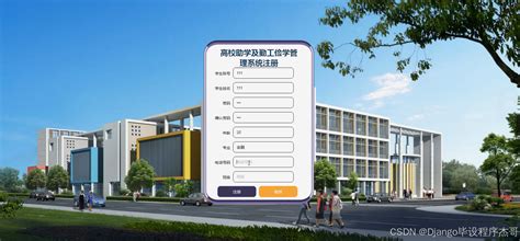 Springboot毕设 高校助学及勤工俭学管理系统 程序论文 Csdn博客