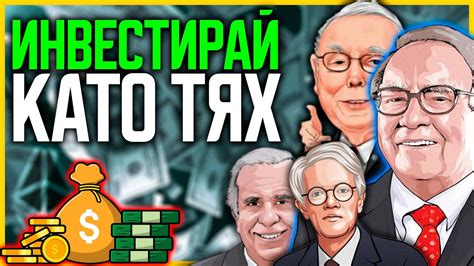 Какво Правят Великите Инвеститори Youtube