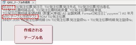 【accessクエリ入門】6回目 テーブル作成クエリを作る方法 Excelとaccessの学習室