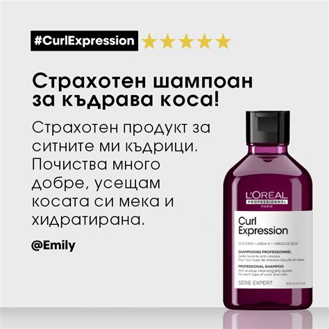 Гел шампоан за почистване Curl Expression Iliada
