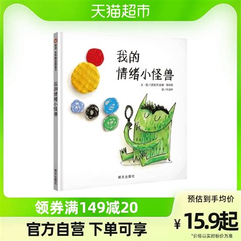 精装我的情绪小怪兽儿童宝宝亲子早教启蒙管理绘本图画故事书籍 虎窝淘