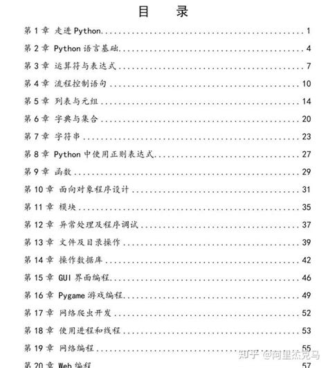 等了这么长时间python背记手册终于来了，入门到精通 知乎