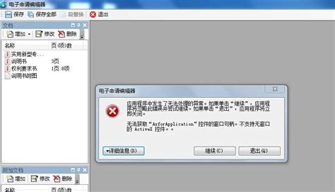 专利CPC客户端提示无法获取AxforApplication控件 已解决 专利申请 知识产权百科网 IP百科网