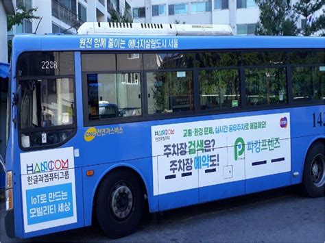 한컴그룹 파킹프렌즈 버스광고 보신 분 🖐 한컴모빌리티의 파킹프렌즈가 버스🚌광고를 시작합니다