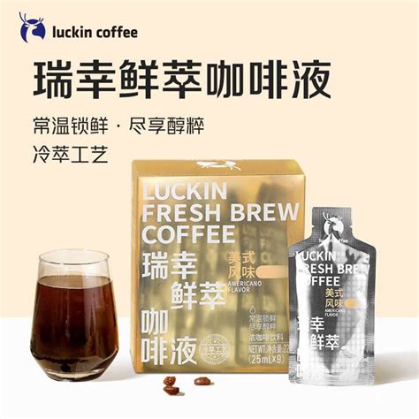 【瑞幸咖啡瑞幸鲜萃咖啡液 美式风味25ml9】瑞幸咖啡咖啡液美式风味25ml9袋 冷萃速溶0脂肪浓黑咖啡液【行情 报价 价格 评测】 京东