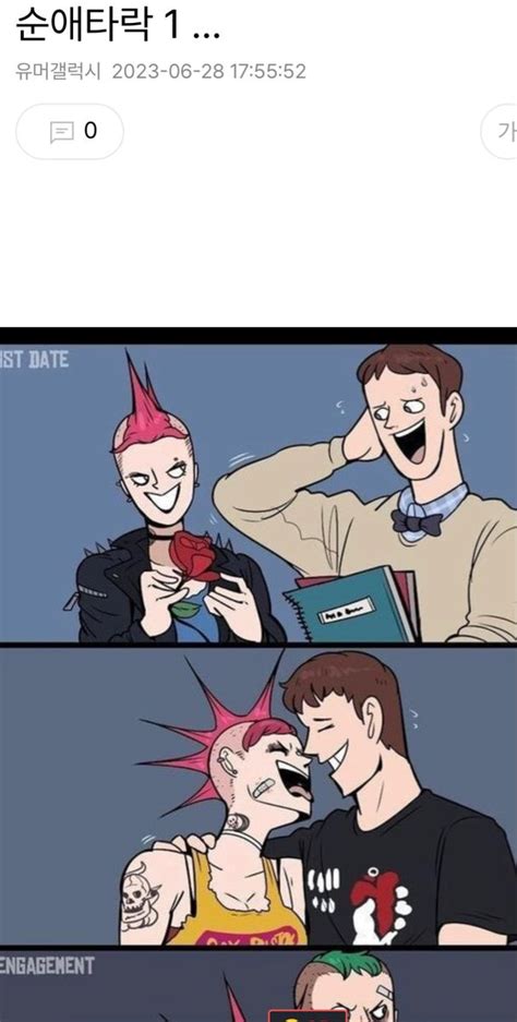 순애타락 1 … 박쥐 가족 웃긴 밈 만화책 그림