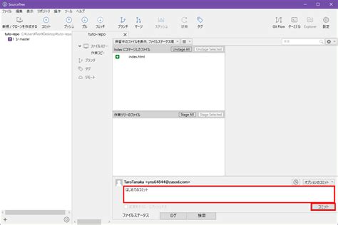 Gitクライアント Sourcetree の使い方 ～guiでgitを使おう～ バージョン管理システム入門初心者向け