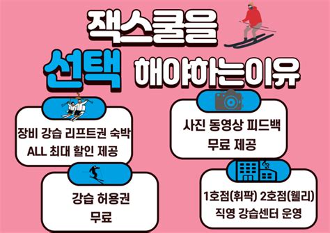 강습혜택 휘닉스파크스키강습