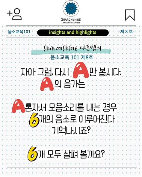 음소교육 101 8 대표음가란 그리고 알파벳 A
