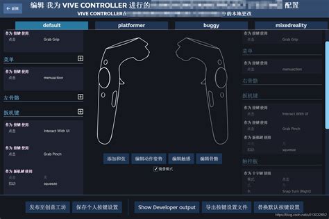 unity开发vr项目（二）——steamvr按键设置 unity3d使用steamvr绑定按键手柄按键 csdn博客