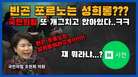 김건희 빈곤 포르노 는 성희롱 개그콘서트 폐지 이유 여기 있었다 YouTube