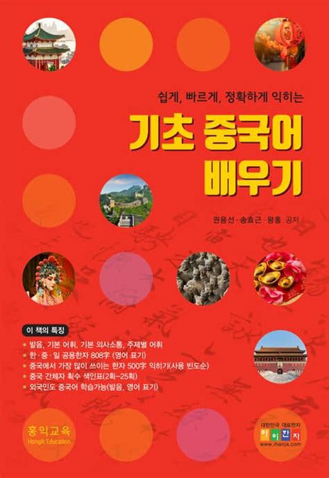 기초 중국어 배우기 외국어 전자책 리디