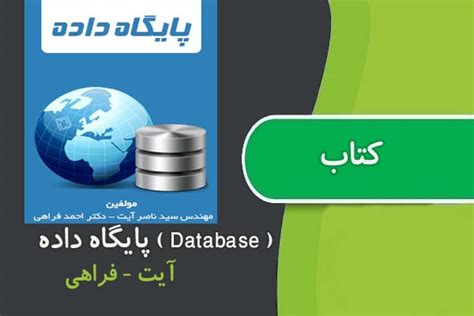 کتاب پایگاه داده ها Database جنگلبان