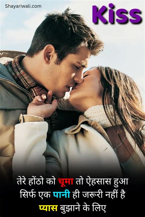 Kiss Shayari Hindi Mein किस शायरी इन हिंदी Shayari Wali