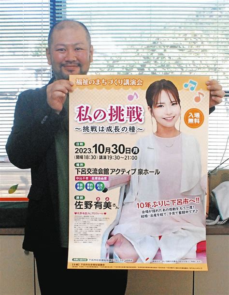 先天性四肢欠損症、「私の挑戦」続く 下呂で30日、佐野さん講演会：中日新聞web