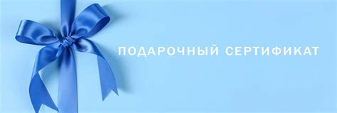 Как оригинально подарить сертификат на день рождения