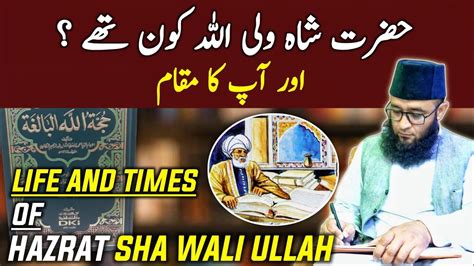 Sha Wali Ullah Kon The Aur Unka Maqaam Sayyed Saadi Qasmi🕋 Youtube