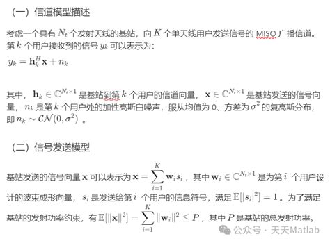 【波束形成】基于miso广播信道的零强迫抗污纸编码波束成形器设计附matlab代码 Csdn博客