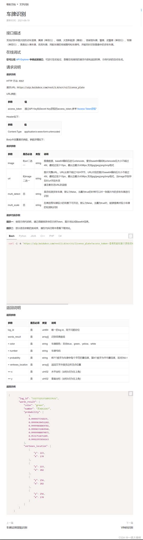 利用百度ai接口实现车牌识别功能（一）百度智能停车识别车牌库 Csdn博客