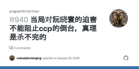 当局对阮晓寰的迫害不能阻止ccp的倒台，真理是杀不完的 · Issue 940 · Programthinkzhao · Github