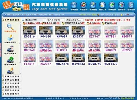 易租ezu汽车租赁管理软件下载易租ezu汽车租赁管理软件 V1006z6z下载站