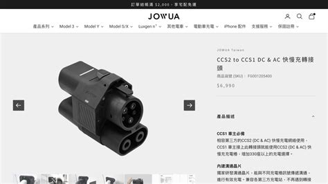 電動車需要買充電轉接頭嗎？ccs1、ccs2 快慢充接器選購指南 Electrify Tw
