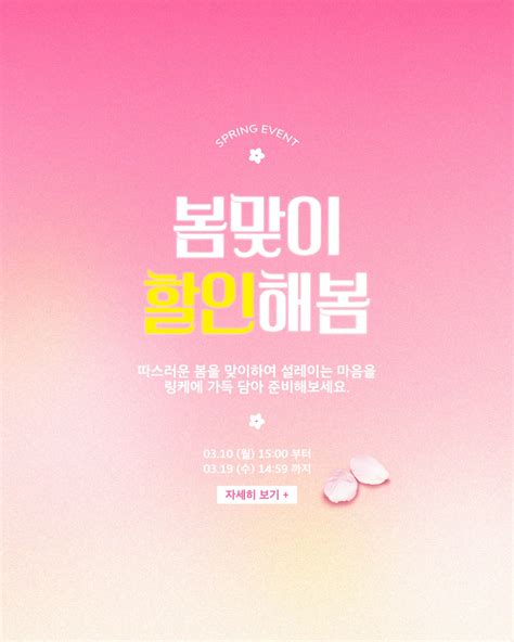 링케 🌿 따뜻한 봄 새롭게 시작하는 마음으로 나에게 딱 맞는 액세서리를 준비해보세요 신제품 플로우 스트랩부터 충전기