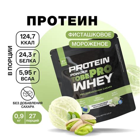 Протеин сывороточный белок, Фисташковое мороженое с BCAA, WHEY protein ...