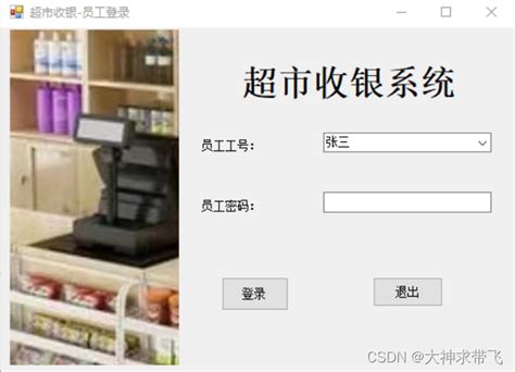 超市管理系统设计 Csdn博客