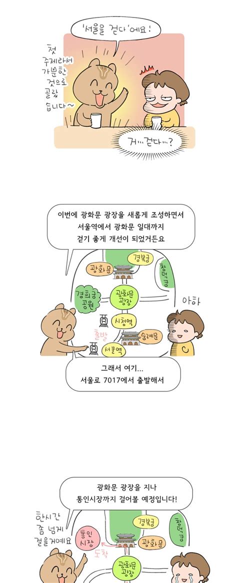 낢다른 광화문광장 이야기 네이버웹툰